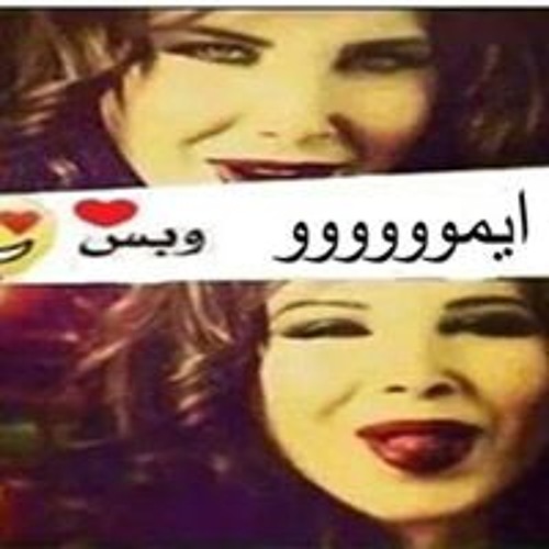 Stream Eng Eman Elkassas music | Listen to songs, albums, playlists for ... Stream Eng Eman Elkassas music | Listen to songs, albums, playlists for ...