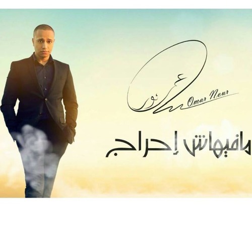 Stream Omar Nour music | Listen to songs, albums, playlists for free on ...