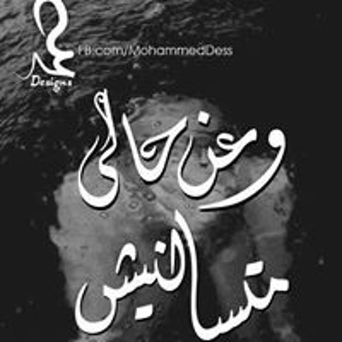 Stream Mahmoud Ibrahim Hegazi Music Listen To Songs Albums