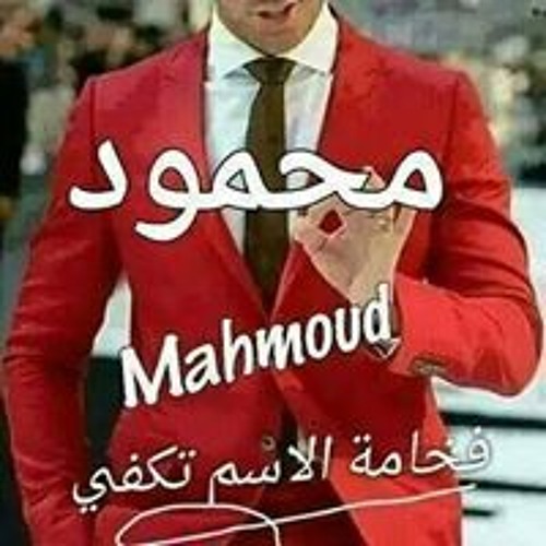 Stream Mahmoud Ali Shalaby music | Listen to songs, albums, playlists ...