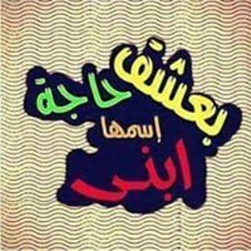 Stream soha Moussa music | Listen to songs, albums, playlists for free ...