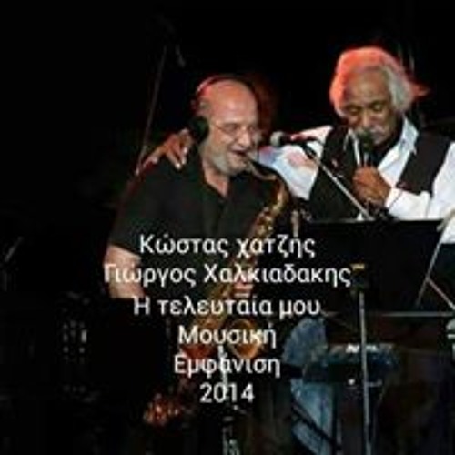Stream Γιώργος Χαλκιας music | Listen to songs, albums, playlists for ...