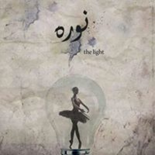 Stream Manar Atef El-menshawy music | Listen to songs, albums ...