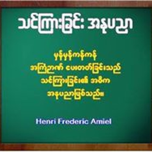 Stream Saw Minn Hlaing music | Listen to songs, albums, playlists for ...