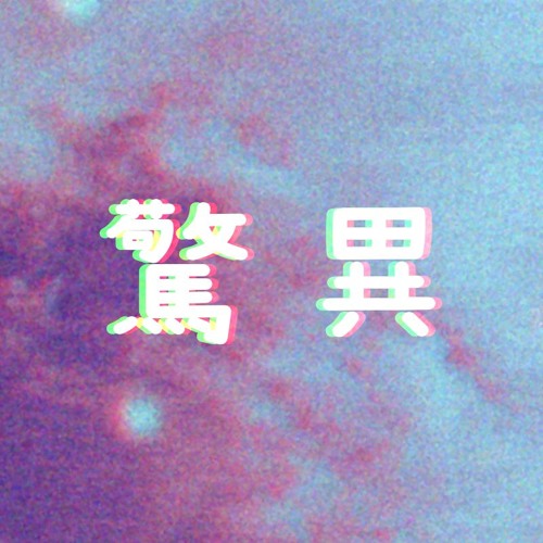 Stream kyōi music | Listen to songs, albums, playlists for free on ...