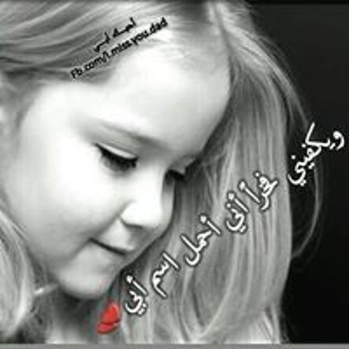 Stream Dina Azzam Kelany music | Listen to songs, albums, playlists for ...