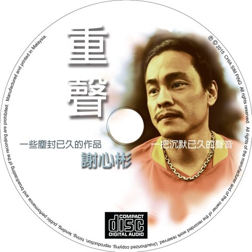 Stream Chia Sim Ping music | Listen to songs, albums, playlists for ...