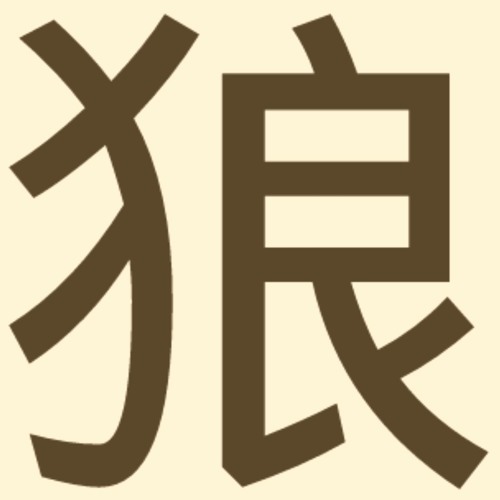 Stream Okuri Okami Music Listen To Songs Albums Playlists For Free