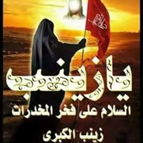 Stream اه يا زينب Music Listen To Songs Albums Playlists For Free On Soundcloud