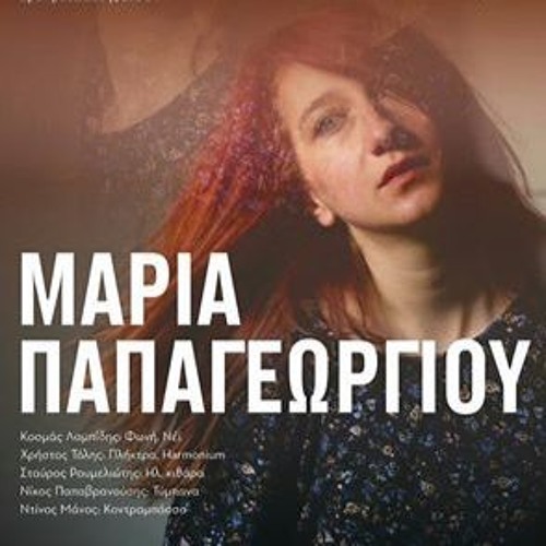 Stream Maria Papageorgiou music | Listen to songs, albums, playlists ...