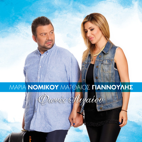 Stream Maria Nomikou music | Listen to songs, albums, playlists for ...