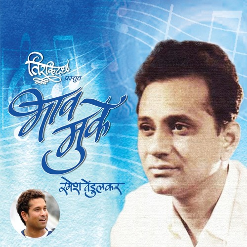 Stream Mandar Apte music | Listen to songs, albums, playlists for free ...