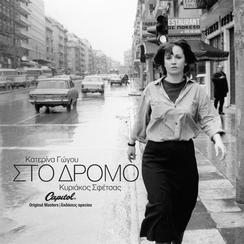 Stream Katerina Gogou music | Listen to songs, albums, playlists for ...