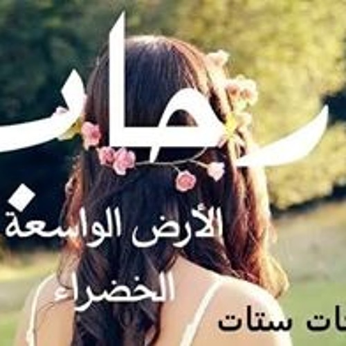 Stream rehab sabry music | Listen to songs, albums, playlists for free ...