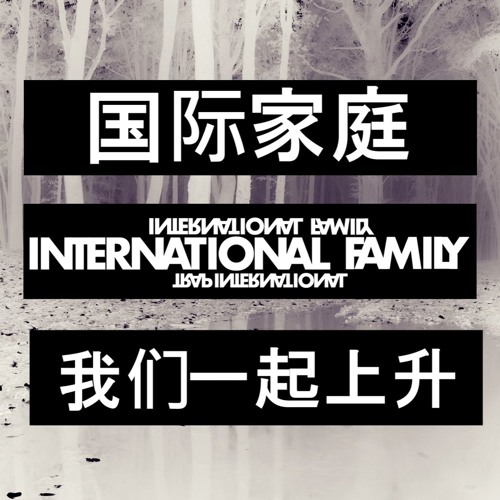 Stream International_Family music | Listen to songs, albums, playlists ...