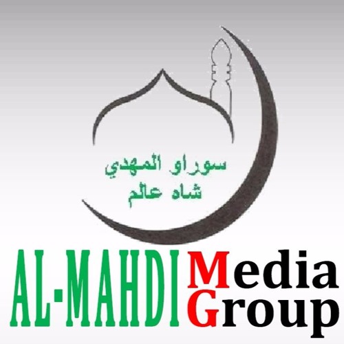 Stream AL MAHDI MEDIA GROUP music | Listen to songs, albums, playlists ...