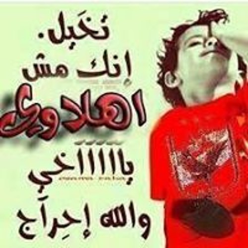 Stream Ana Youssef Essam music | Listen to songs, albums, playlists for ...