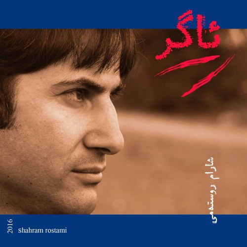 Stream Shahram music | Listen to songs, albums, playlists for free on ...