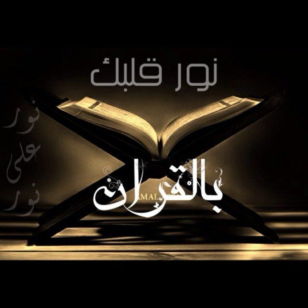 Stream QURAN | Listen to podcast episodes online for free on SoundCloud