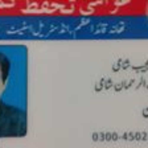 Stream Hajazai And Saman Urooj 01 - 01 - 2017 by Faisal Shami | Listen ...