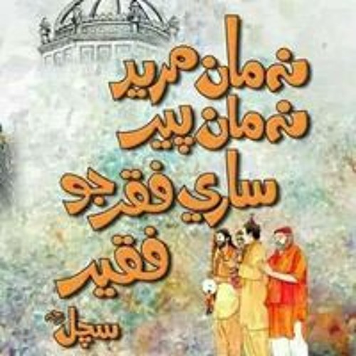 Stream Sundarta Salar music | Listen to songs, albums, playlists for free on SoundCloud