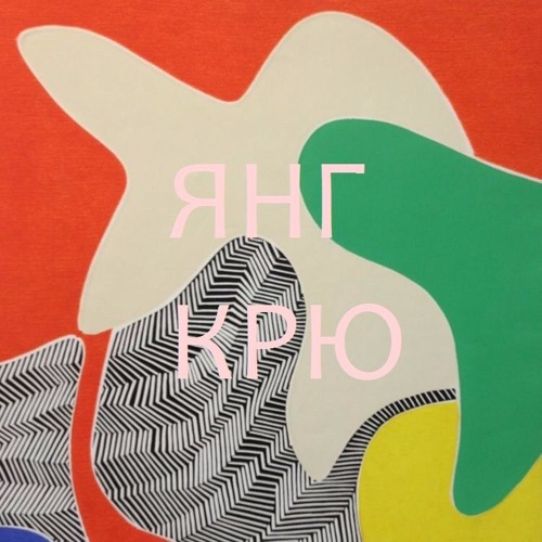 Stream YOUNG CREW music | Listen to songs, albums, playlists for free ...