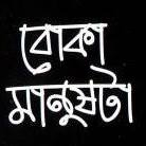 Stream Rahat Bin Hashem music | Listen to songs, albums, playlists for free on SoundCloud