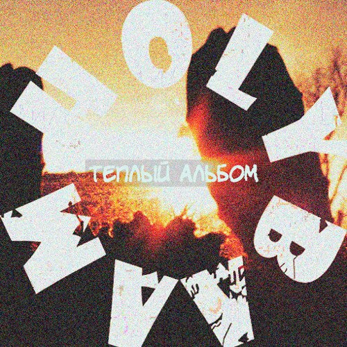 Stream Holy Baam music | Listen to songs, albums, playlists for free on ...