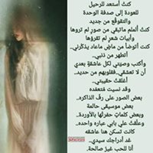 Stream Samah Nasser music | Listen to songs, albums, playlists for free ...