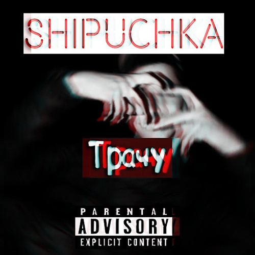 Stream SHIPUCHKA music | Listen to songs, albums, playlists for free on ...