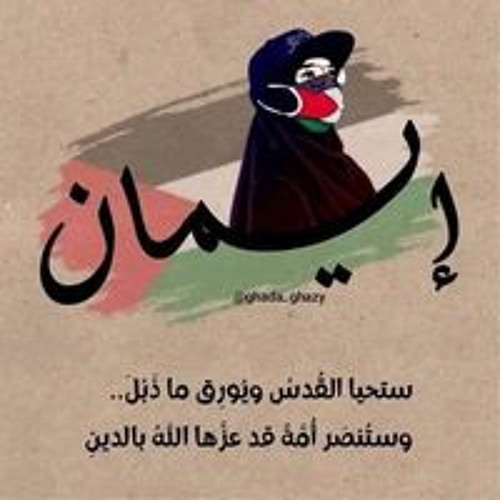 Stream Eman Eid music | Listen to songs, albums, playlists for free on ...