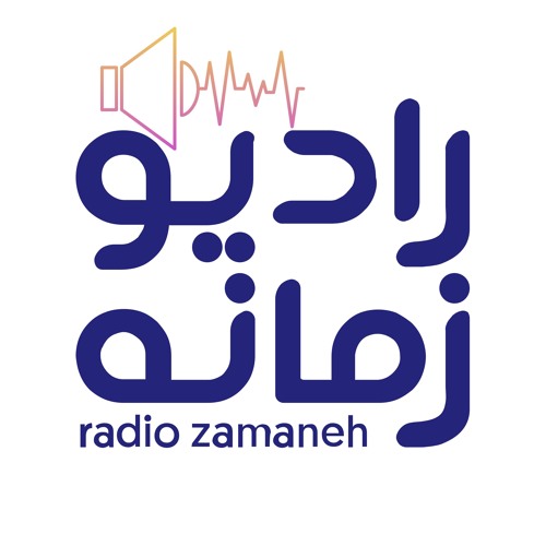Stream radiozamaneh music | Listen to songs, albums, playlists for free on SoundCloud