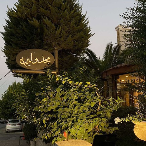 Stream Majdouline Brb music | Listen to songs, albums, playlists for ...