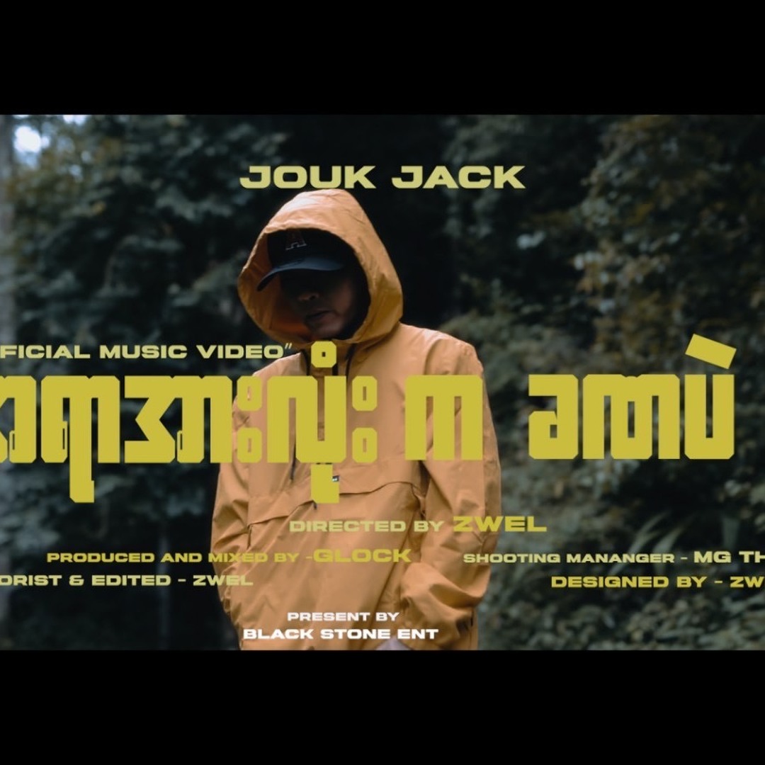 Stream Jouk Jack music | Listen to songs, albums, playlists for free on ...