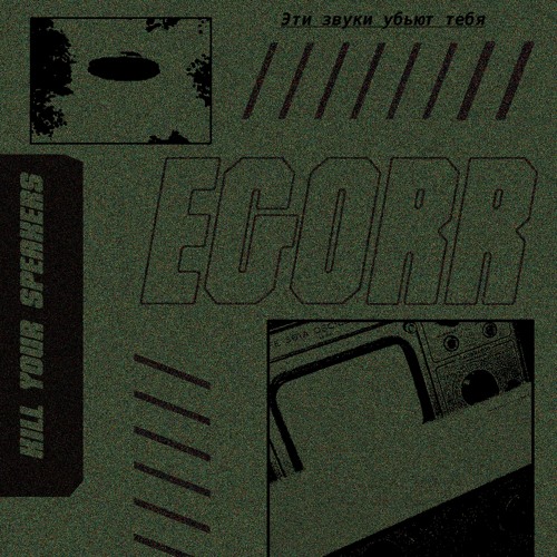 Stream EGORR music | Listen to songs, albums, playlists for free on ...