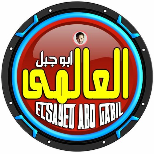 Stream ELSAYED ABO GABAL music | Listen to songs, albums, playlists for free on SoundCloud