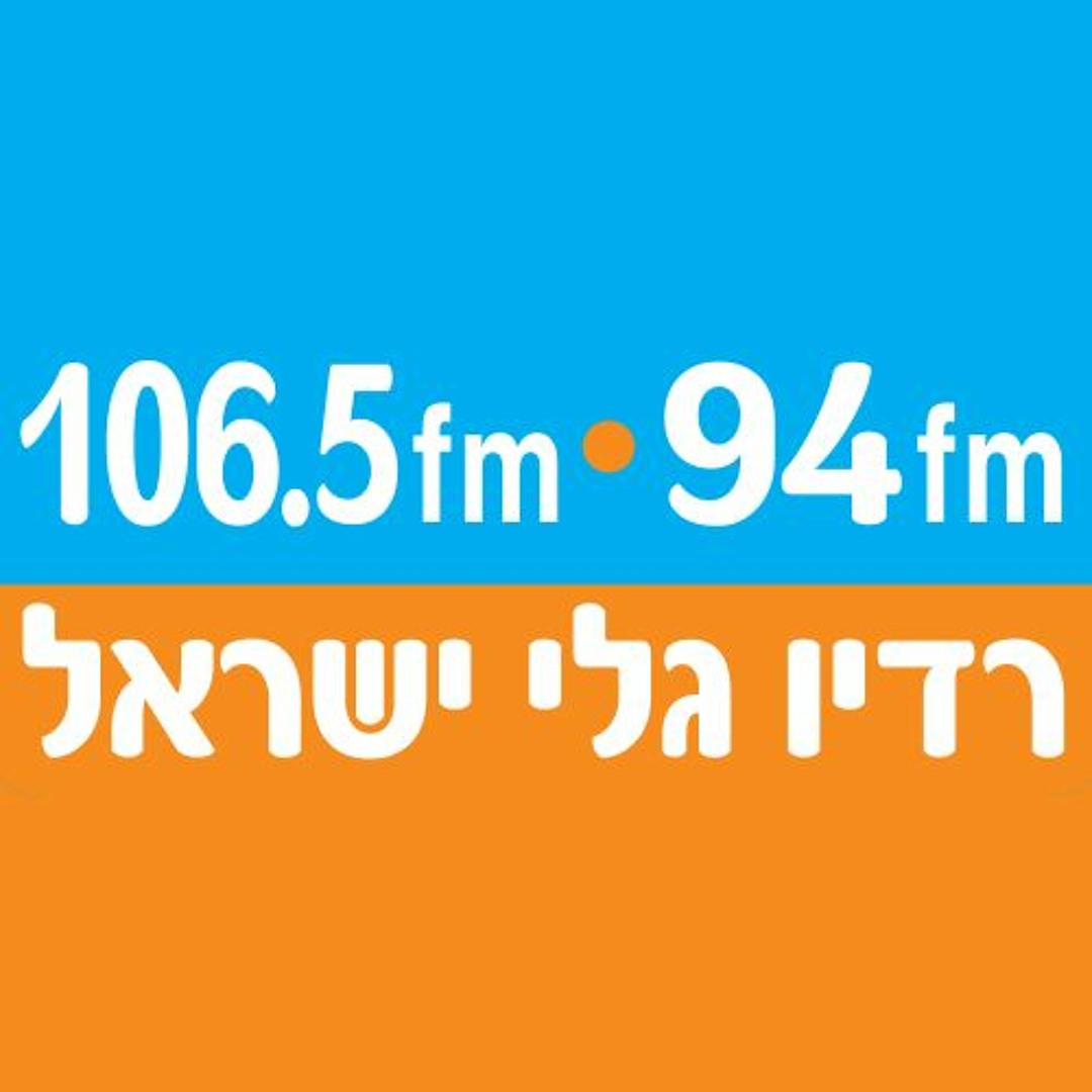 Stream Galey Israel - גלי ישראל music | Listen to songs, albums ...