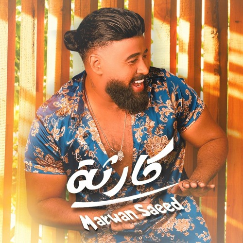 Stream Marwan saeed music | Listen to songs, albums, playlists for free ...