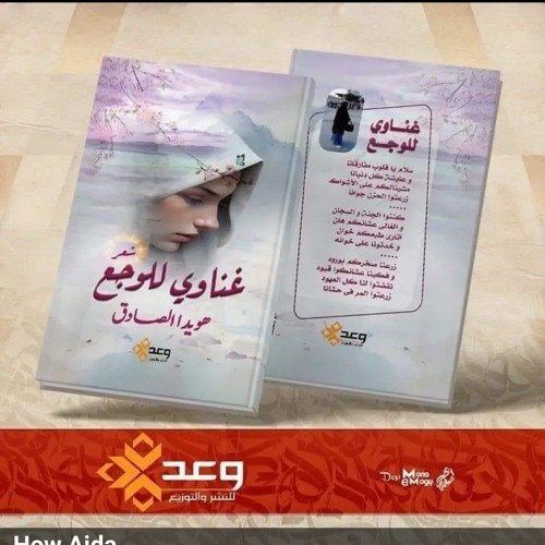 Stream Howaida Al Sdiq music | Listen to songs, albums, playlists for ...