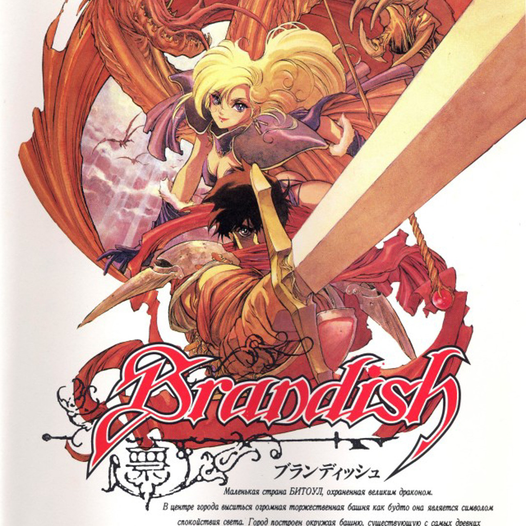 Stream 01. Brandish by Brandish PC-98 Archive | Listen online for free ...