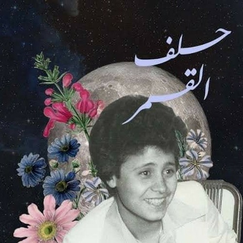 Stream Abdo Khaled music | Listen to songs, albums, playlists for free ...