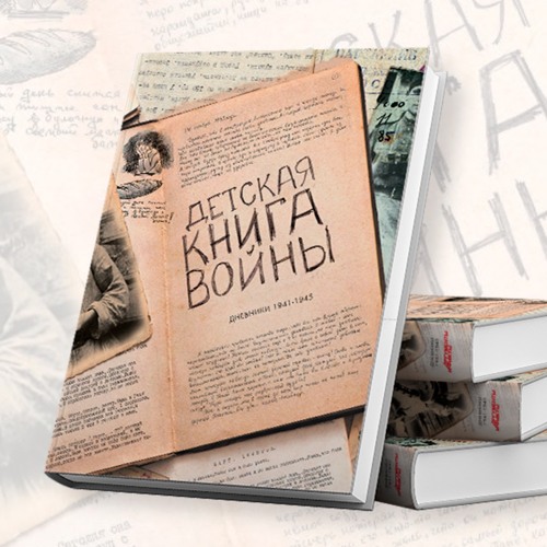 Stream Детская книга войны | Listen to audiobooks and book excerpts ...