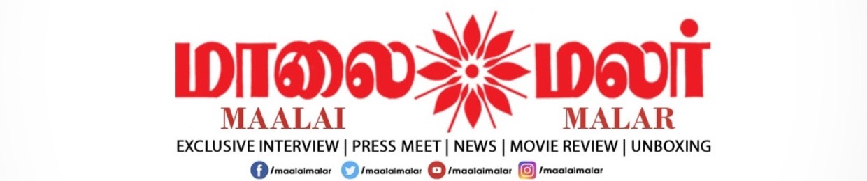 Maalaimalar Logo Maalai Malar News தமிழ்