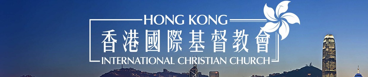 Stream 香港國際基督教會 Hong Kong International Christian Church music | Listen ...
